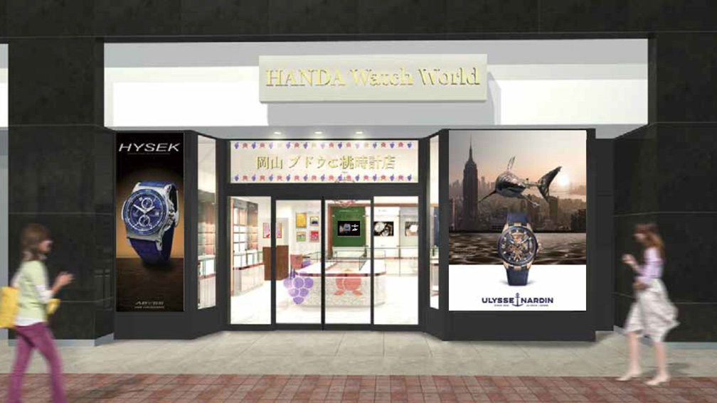 HANDA Watch World 岡山ブドウと桃時計店 – HANDA Watch World（ハンダウォッチワールド）公式